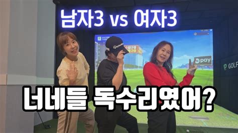 스크린골프 라이브방송 골프뱡송 실시간방송 골프 골프장 골프대결골린이 독수리골드 여성골퍼 미녀골퍼 드라이버비거리 포썸골프 여자드라이버 남자드라이버