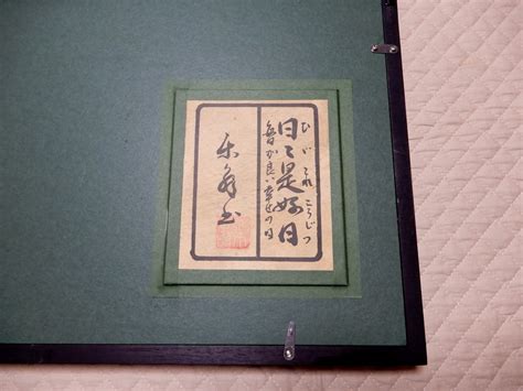 書額装日々是好日アートおおがき