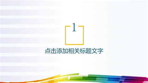 食品产品展示ppt模板下载 Ppt家园