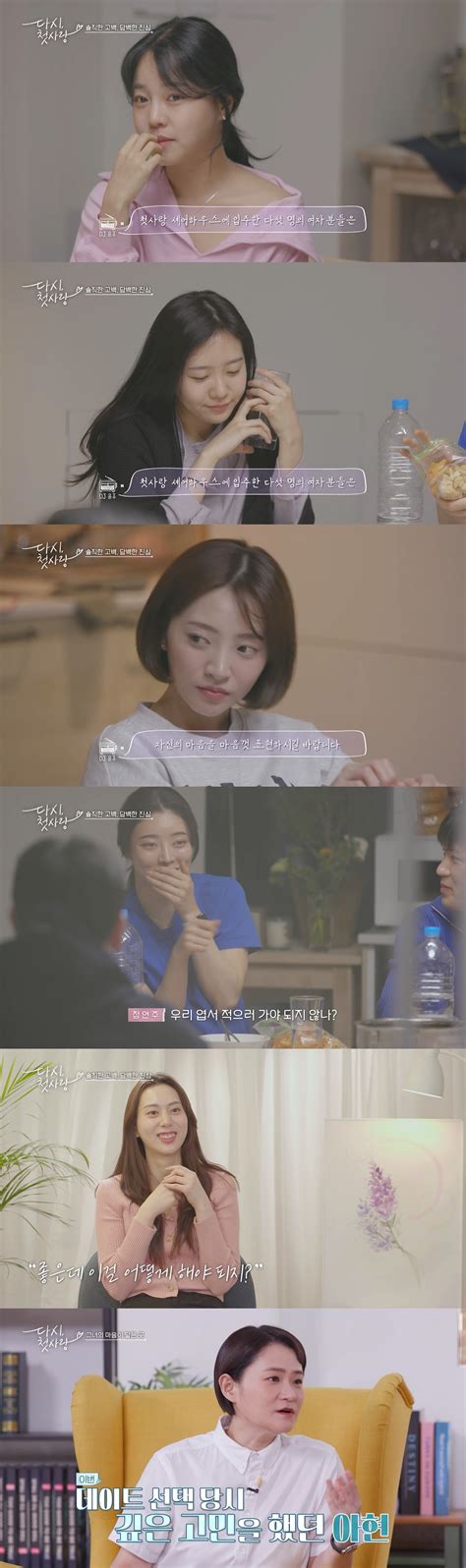 다시 첫사랑 여자들의 데이트 신청반전 결과 공개