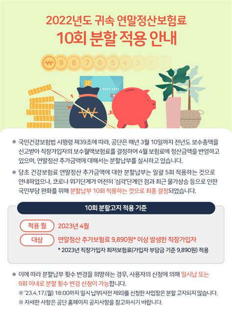 2022년도 귀속 연말정산보험료 10회 분할 적용 안내