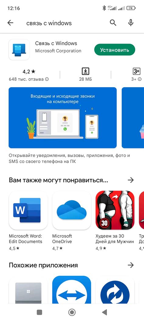 Где это связь с Windows Андроид Инфо
