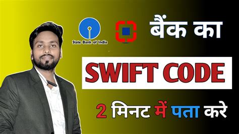Swift Code Kaise Nikale Sbi Hdfc For All Bank Youtube