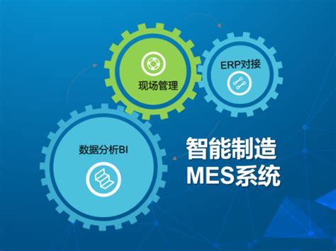 生产制造执行系统（mes系统） 软件开发平台移动端案例