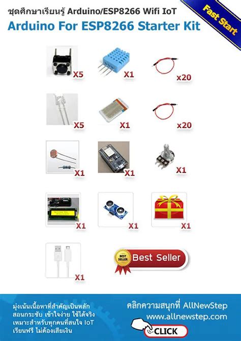 ชุดทดลอง Allnewstep Iot Esp8266 Starter Kit ชุด Starter Kit ด้วย Arduino คอร์สอบรม เรียนรู้