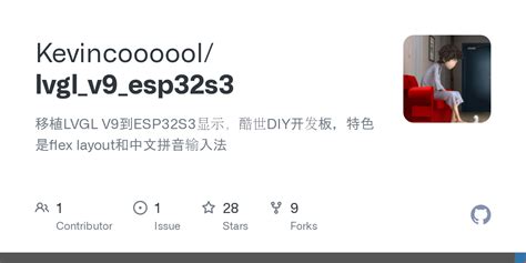 GitHub Kevincoooool lvgl v9 esp32s3 移植LVGL V9到ESP32S3显示酷世DIY开发板特色是