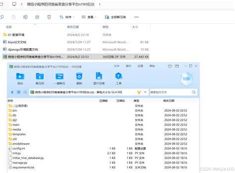 基于django vue基于微信小程序的河南省美食分享平台后台【开题报告 程序 论文】计算机毕设 csdn博客