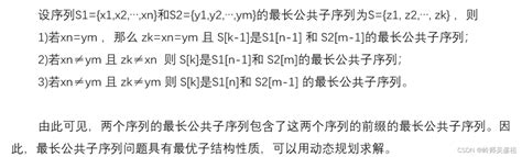 最长公共子序列（lcs） 详解《动态规划》给定两个字符串求解这两个字符串的最长非连续允许连续或非连续的公共子序列的 Csdn博客