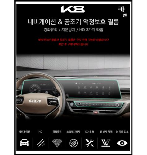 My 카엔 K8 Gl3 공조기 계기판 내비 액정 보호 필름 기스 지문 방지 강화유리 Hd 티몬