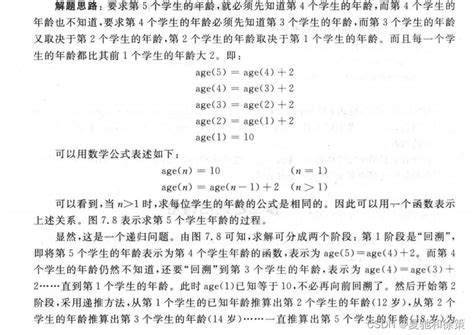 76 递归求学生年龄利用递归实现以下问题 有5个学生坐在一起 问第5个学生多少岁他说比第4个学生 Csdn博客