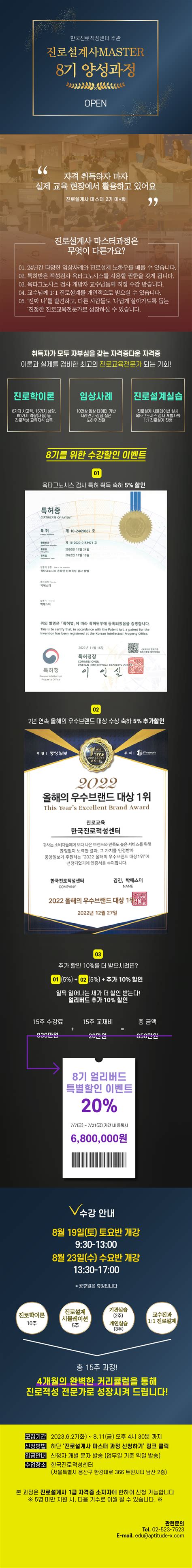 진로설계사 Master 8기 양성과정 모집공고~811 공지사항 한국진로적성센터 특허받은 옥타그노시스검사 2년연속 우수브랜드 대상 수상