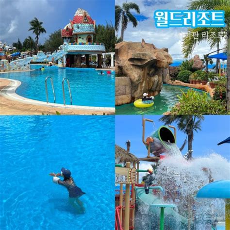 사이판 가족여행 숙소 바다 앞 월드리조트 수영장 워터파크 네이버 블로그