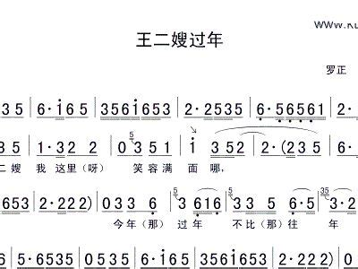 王二嫂过年 歌谱 简谱