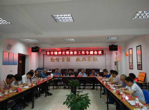 瑞安市召开全市精神文明建设专题会议 温州宣传