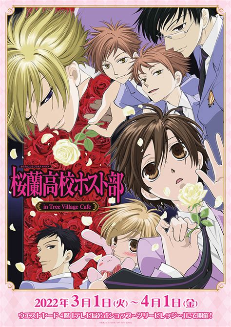 テレビ局公式ショップ ツリー ビレッジTree Village 終了したイベント