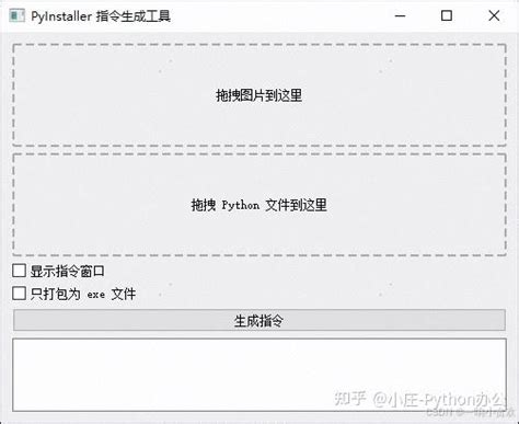 Pyinstaller打包常见参数详解 收藏 知乎