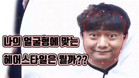 계란형＆둥근형 2가지 얼굴형에 따른 남자커트 추천해줄게 둥근형 편 Youtube