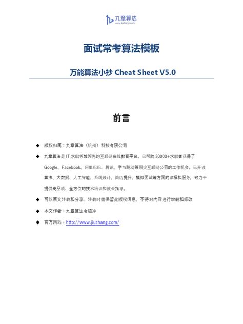 Leetcode刷题宝典 Pdf