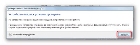 Проверка диска на наличие ошибок в Windows 7
