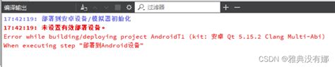 qt5 15 2搭建android编译环境及使用模拟器调试 全 qt安卓实时调试 csdn博客