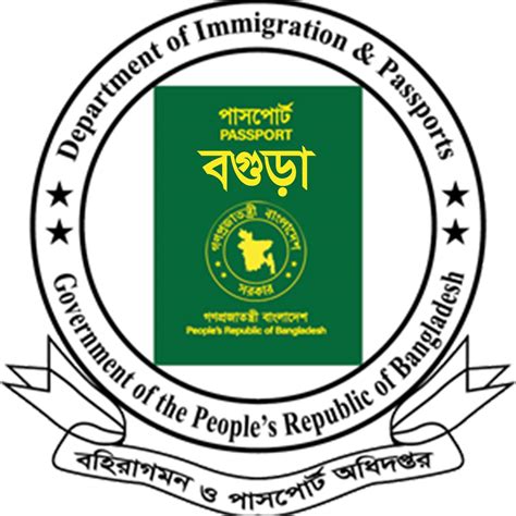 বগুড়া ই পাসপোর্ট