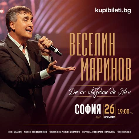 ВЕСЕЛИН МАРИНОВ СОФИЯ