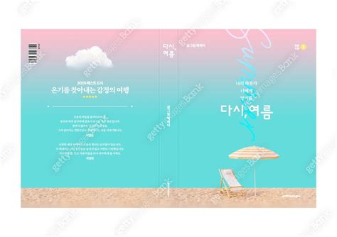 감성 컨셉 타이포그래피 문자 책표지 주제 백그라운드 편집디자인 이미지 Jv14296013 게티이미지뱅크