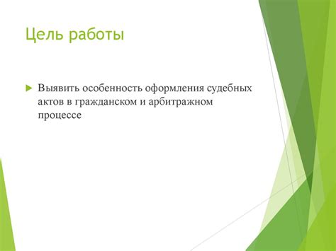 Судебные акты в гражданском и арбитражном суде презентация онлайн
