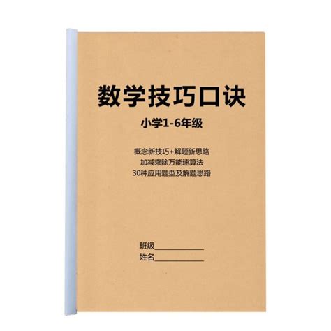 [cod] Elementary School Mathematics Concept Formula Daquan Quick Calculation Shorthand Skills