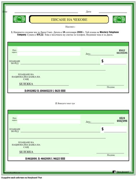 Писане на Чекове Storyboard Par Bg Examples