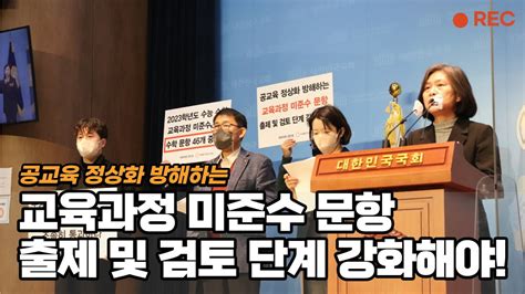 기자회견 2023학년도 수능 수학영역 교육과정 준수여부 분석 결과 발표 기자회견 Youtube