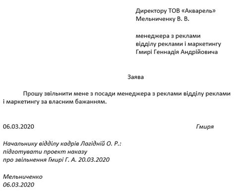 Заява на звільнення зразки