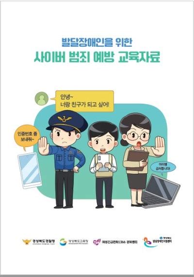 엄마표 자폐 발달장애 교육자료 아동·발달장애인용 범죄예방 교육자료 네이버 포스트