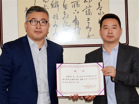 靳学孔主任商伟律师获聘中国政法大学硕士研究生兼职导师 北京才盛律师事务所