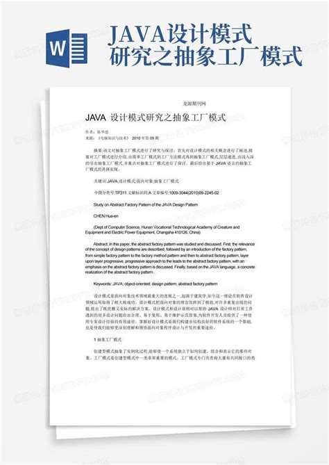 java设计模式研究之抽象工厂模式Word模板下载 编号qwedvnzy 熊猫办公