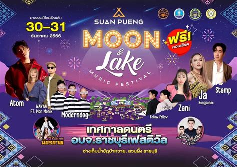 ราชบุรี บ้านเรา วันที่ 30 31 ธันวาคมนี้