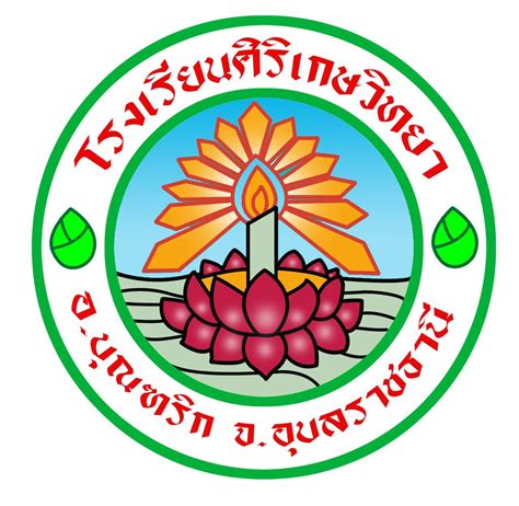 โรงเรียนศิริเกษวิทยา