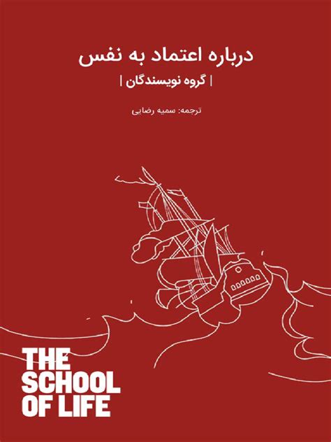 در باب اعتماد به نفس آلن دوباتن Pdf