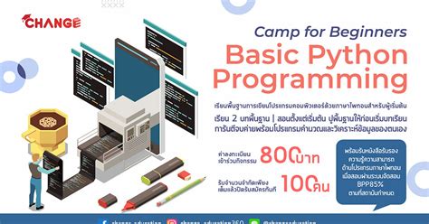 Basic Python Programming เรียนพื้นฐานโปรแกรมภาษาไพทอน Camphub