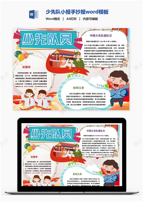 少先队小报手抄报word模板9免费下载懒人办公