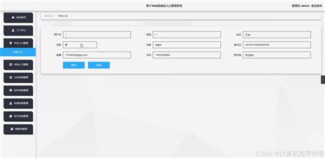 Python毕设基于web的流动人口管理系统r2861程序论文 Csdn博客