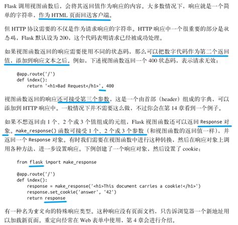 基于python的web应用开发实战《flask Web开发：基于python的web应用开发实战》1day Csdn博客