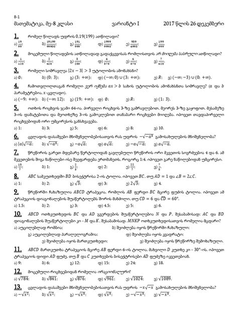 8 კლასი Pdf