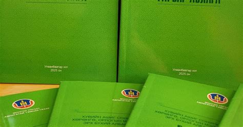 Эрх бүхий албан тушаалтнуудад зориулсан гарын авлагыг шинэчлэн хэвлүүллээ Мэдээ мэдээлэл