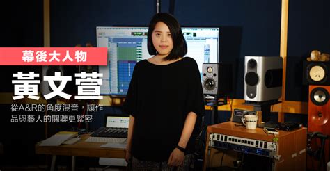 【幕後大人物】黃文萱：從aandr的角度混音，讓作品與藝人的關聯更緊密 Blow 吹音樂