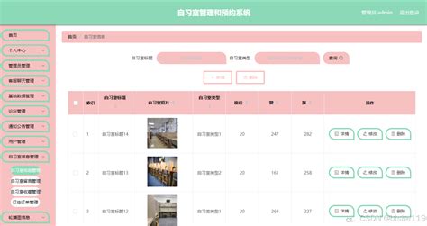 基于springboot的自习室管理和预约系统javavue 论文、毕设源码、开题报告 Csdn博客