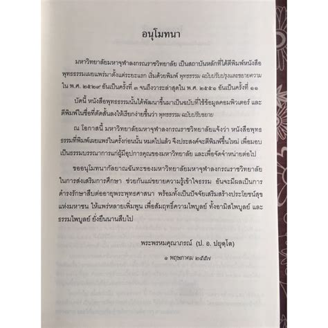 พุทธธรรมฉบับปรับขยายปกหนัง พุทธธรรม Phobthambooks Thaipick