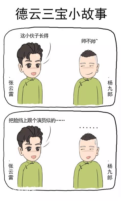 德云社动漫图片手绘德云社动漫图片德云社手绘图片大山谷图库
