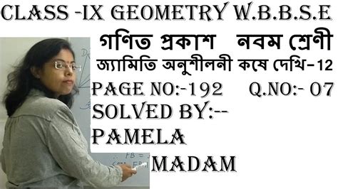 Extra Geometry 7 Class 9 Wbbse Exercise Solved By Pamela Madam Kose Dekhi 12 Pgno 192 Gonit
