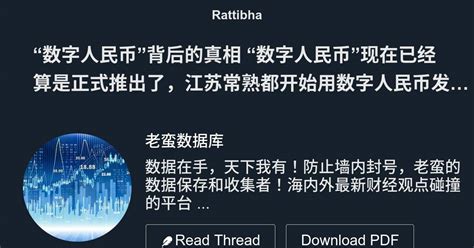 “数字人民币”背后的真相 “数字人民币”现在已经算是正式推出了，江苏常熟都开始用数字人民币发工资了。 接下来大概率会有一波官方的加速推广。对
